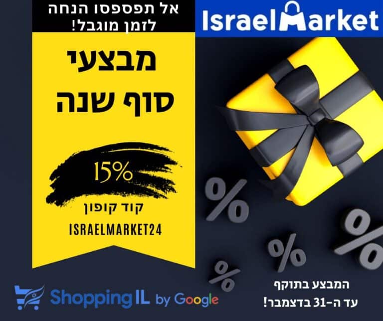 חנות - Israel Market ישראל מרקט כל מה שבית ישראלי צריך